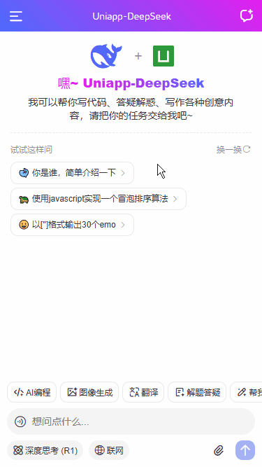uniapp+deepseek-v3实战跨三端ai模板 - 哔哩哔哩