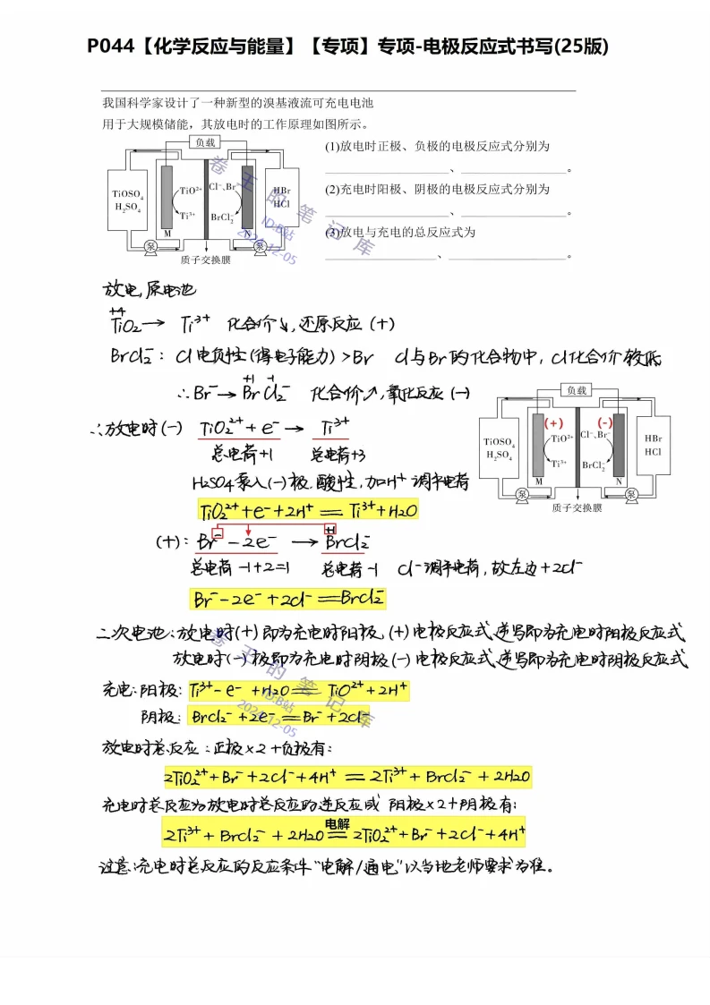 化学专题强化P044 【化学反应与能量】【专项】专项-电极反应式书写(25版) - 哔哩哔哩