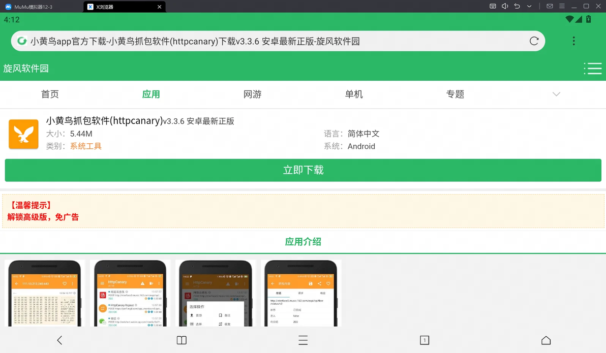 MuMu模拟器HttpCanary抓包教程 - 哔哩哔哩