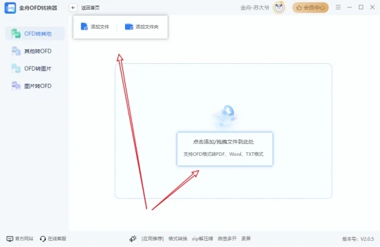 什么是ofd文件，ofd文件可以转换吗，ofd格式详解 - 哔哩哔哩