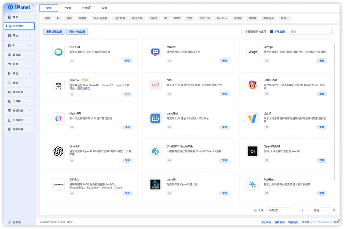 MaxKB和1Panel项目进入“2025年大模型开源开发生态全景图” - 哔哩哔哩