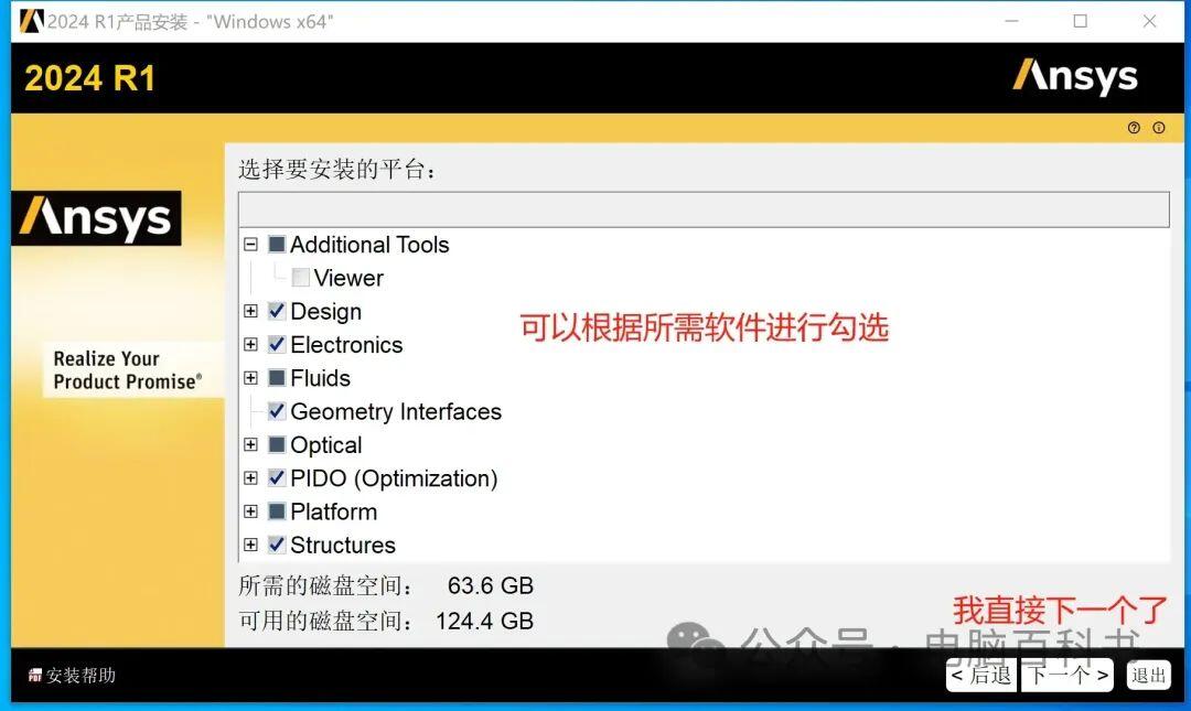 Ansys 2024 R1下载及安装教程 - 哔哩哔哩