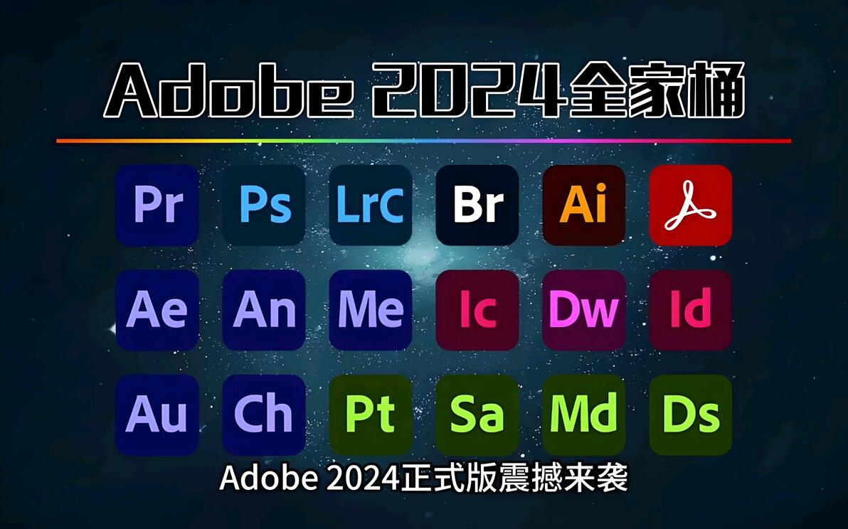 Adobe2024全家桶3月更新免费下载！Win/Mac一键安装永久使用 - 哔哩哔哩