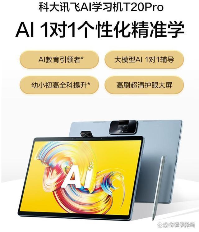 科大讯飞学习机P30和T20Pro怎么选？这些区别解读，选购建议帮您 - 哔哩哔哩