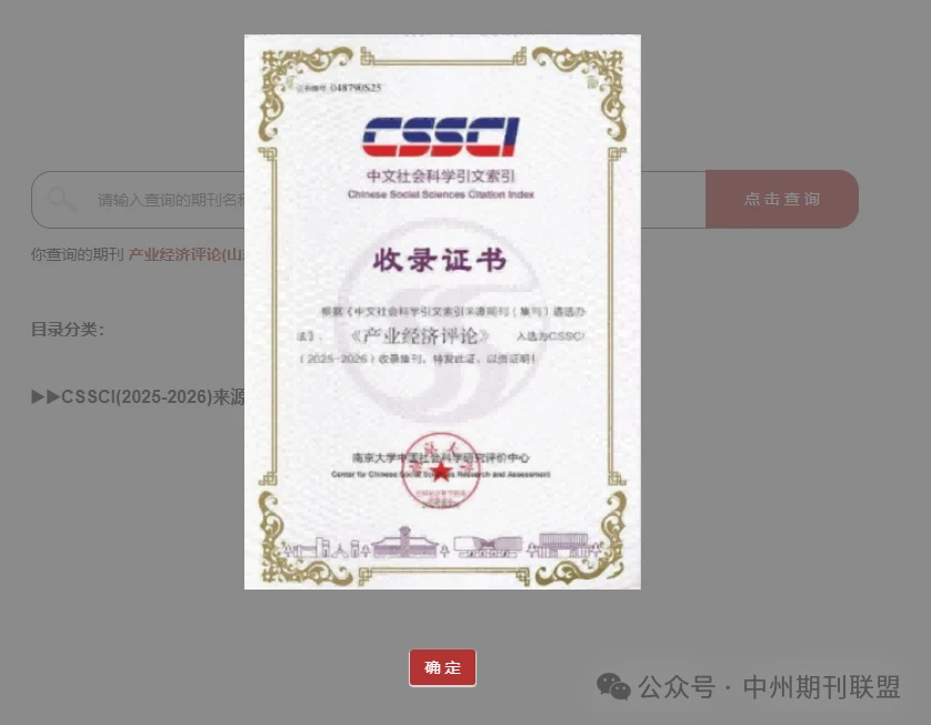 CSSCI(2025-2026)集刊说明：有哪些刊物被收录CSSCI集刊？ - 哔哩哔哩