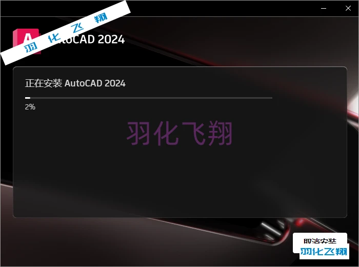 AutoCAD 2024软件安装教程(附软件下载地址) - 哔哩哔哩
