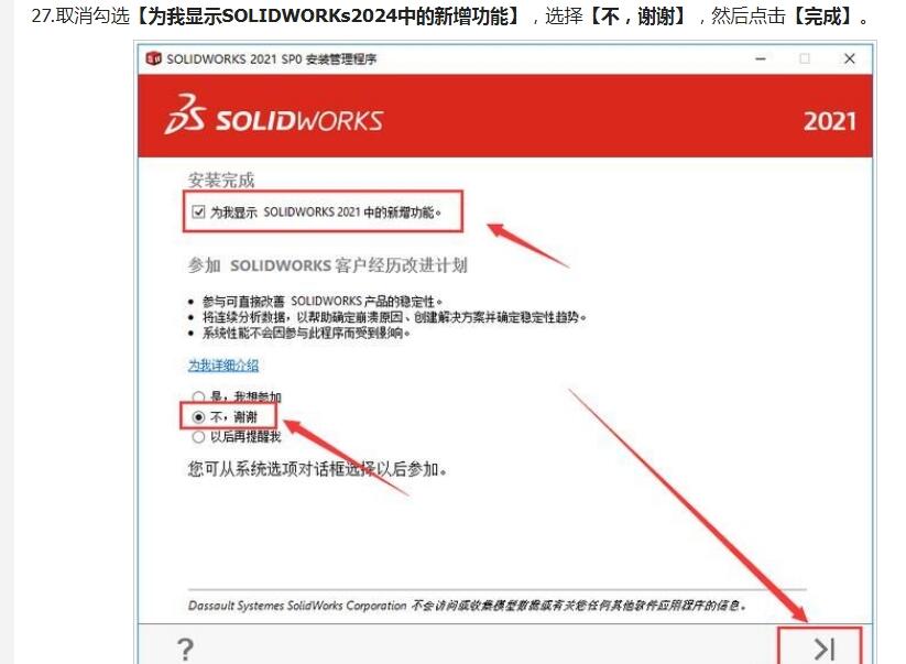 SolidWorks 2024 (SW2024)安装包下载及安装教程 - 哔哩哔哩