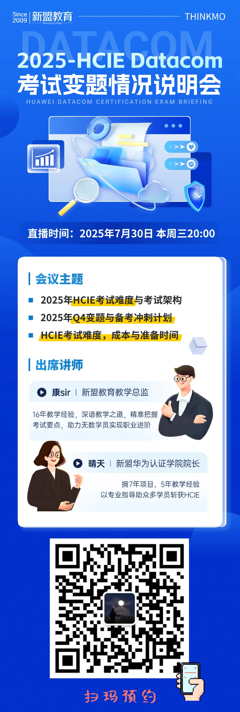 点击预约《2025-HCIE Datacom考试变题情况说明会》 - 哔哩哔哩