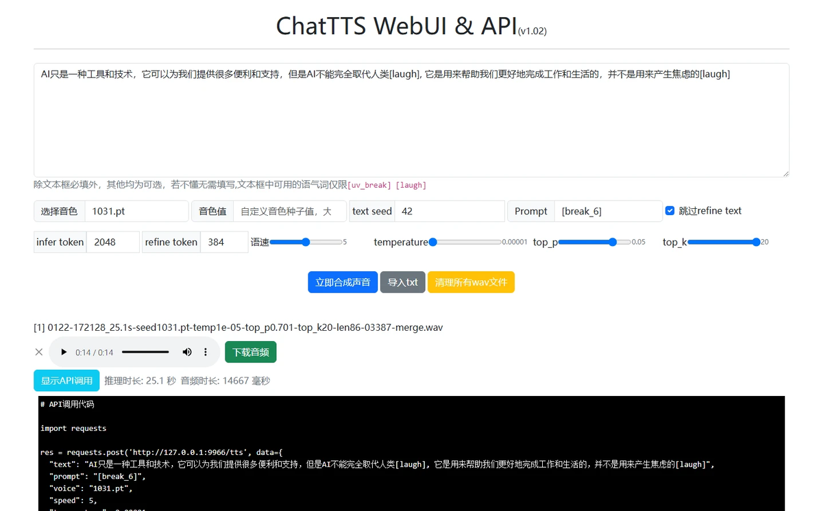 【重磅来袭】ChatTTS本地部署完整版系列教程大放送(5) 一键整合包下载安装与部署 - 哔哩哔哩