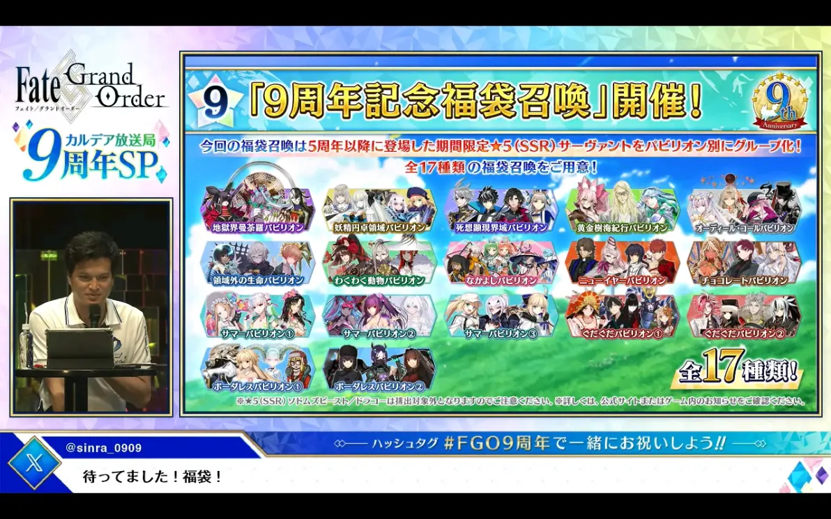 FGO8.4九周年情报总结：兽艾蕾实装，新追加技能减CD，明年第二部完结 - 哔哩哔哩