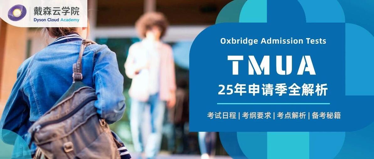 笔试 |2025年笔试报名在即，一文读懂TMUA的考试安排及备考建议~ - 哔哩哔哩