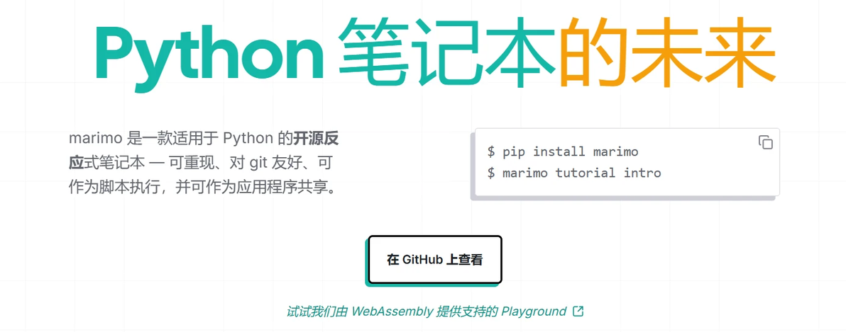 Marimo编程系列：探索Python笔记本的未来 - 哔哩哔哩