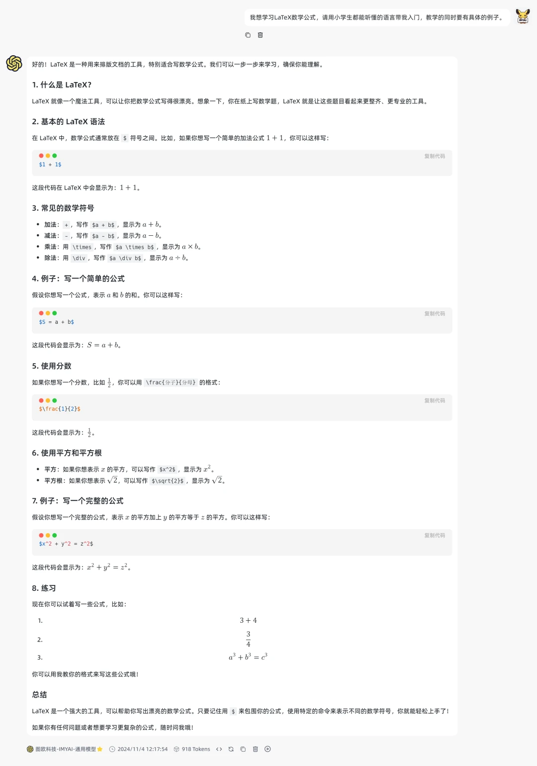图欧科技-IMYAI智能助手成功通过国家备案！ - 哔哩哔哩