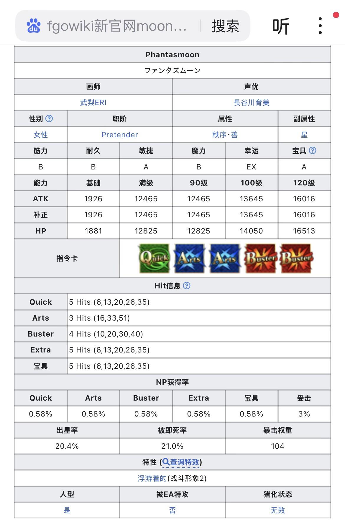 FGO新英灵Phantasmoon简介 - 哔哩哔哩