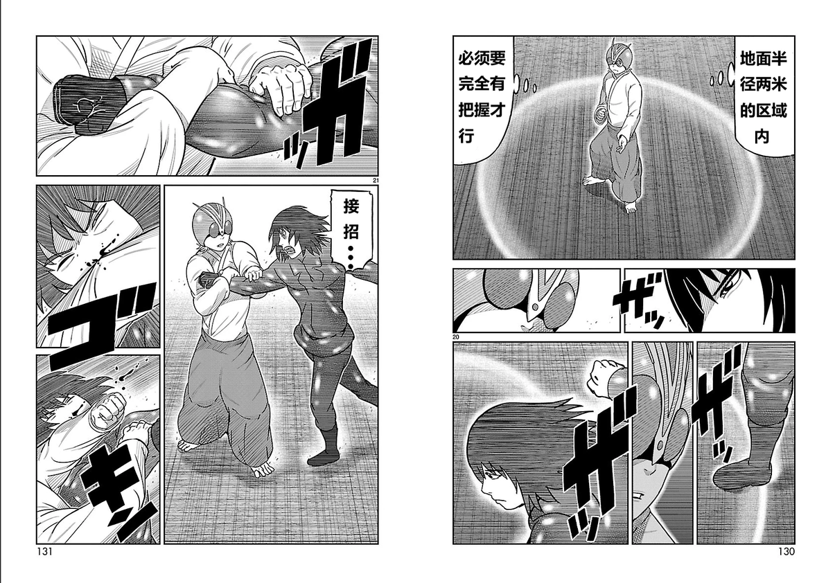 [漫画]东岛丹三郎想成为假面骑士·第15章 - 哔哩哔哩