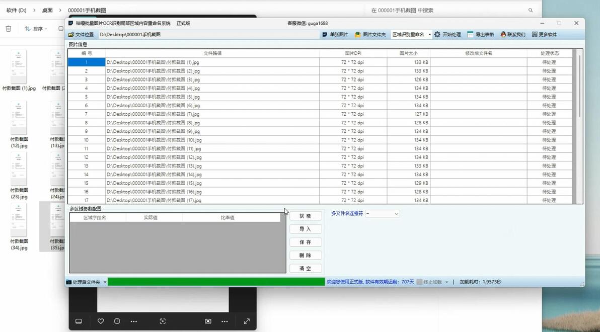 【工具教程】图片指定区域ocr识别并自动重命名、批量识别、批量改名的具体操作步骤 哔哩哔哩