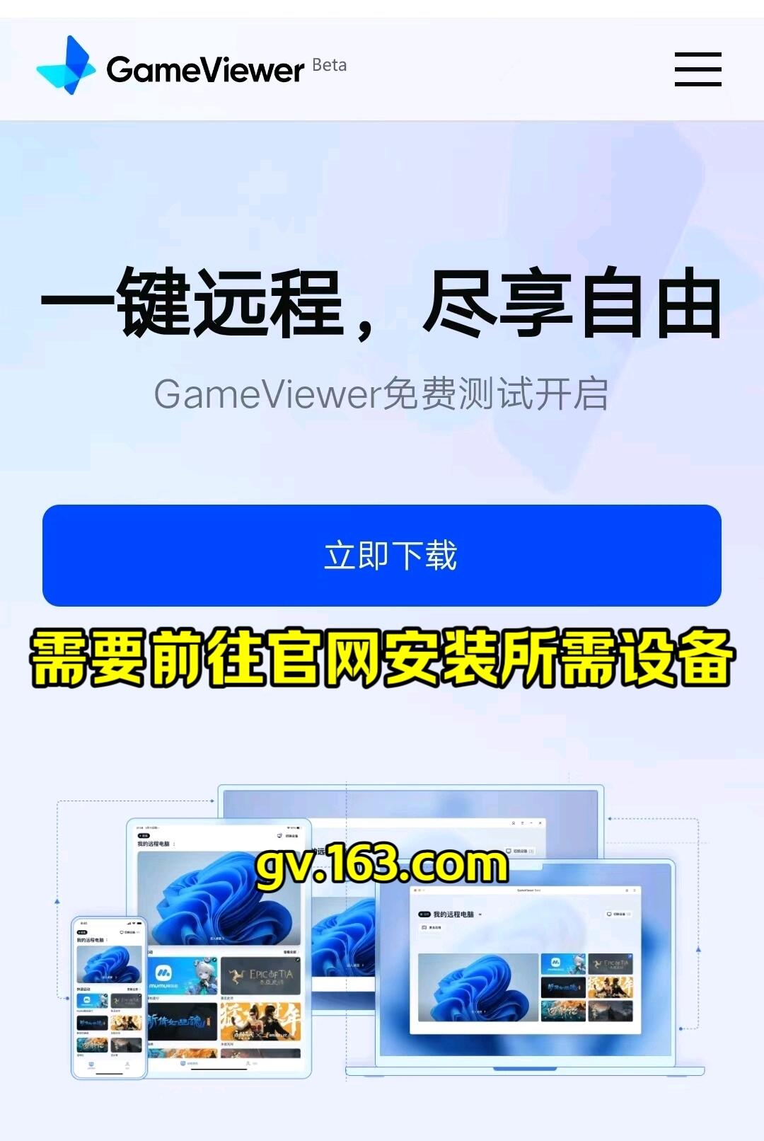 想远程玩游戏？GameViewer远程玩游戏软件教程！ - 哔哩哔哩