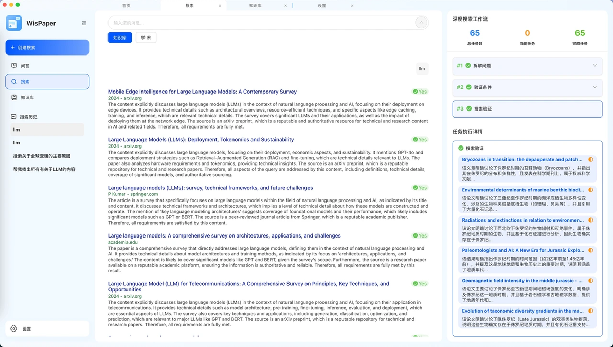 WisPaper：你的AI学术助手，集搜/问/读/写一体 - 哔哩哔哩