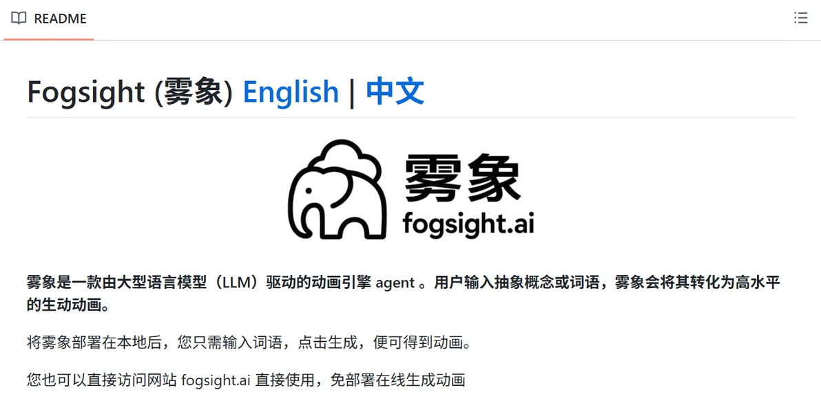 开源的AI动画生成Agent！雾象Fogsight：输入主题即可生成完整的叙事动画！ - 哔哩哔哩