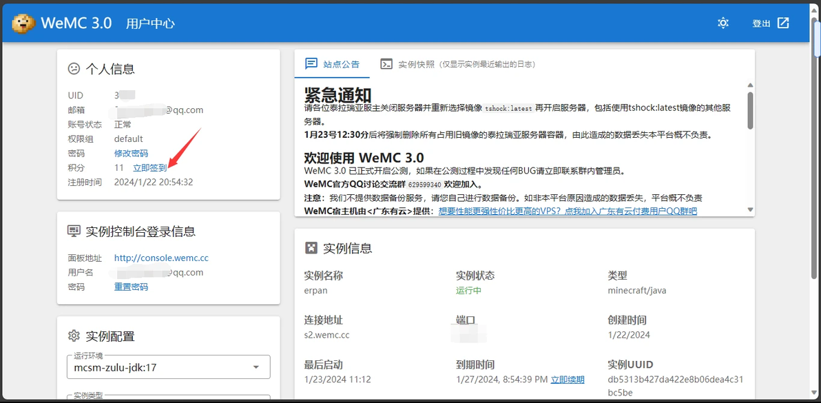 关于WEMC公益我的世界服务器如何申请以及如何开设服务器教程 - 哔哩哔哩