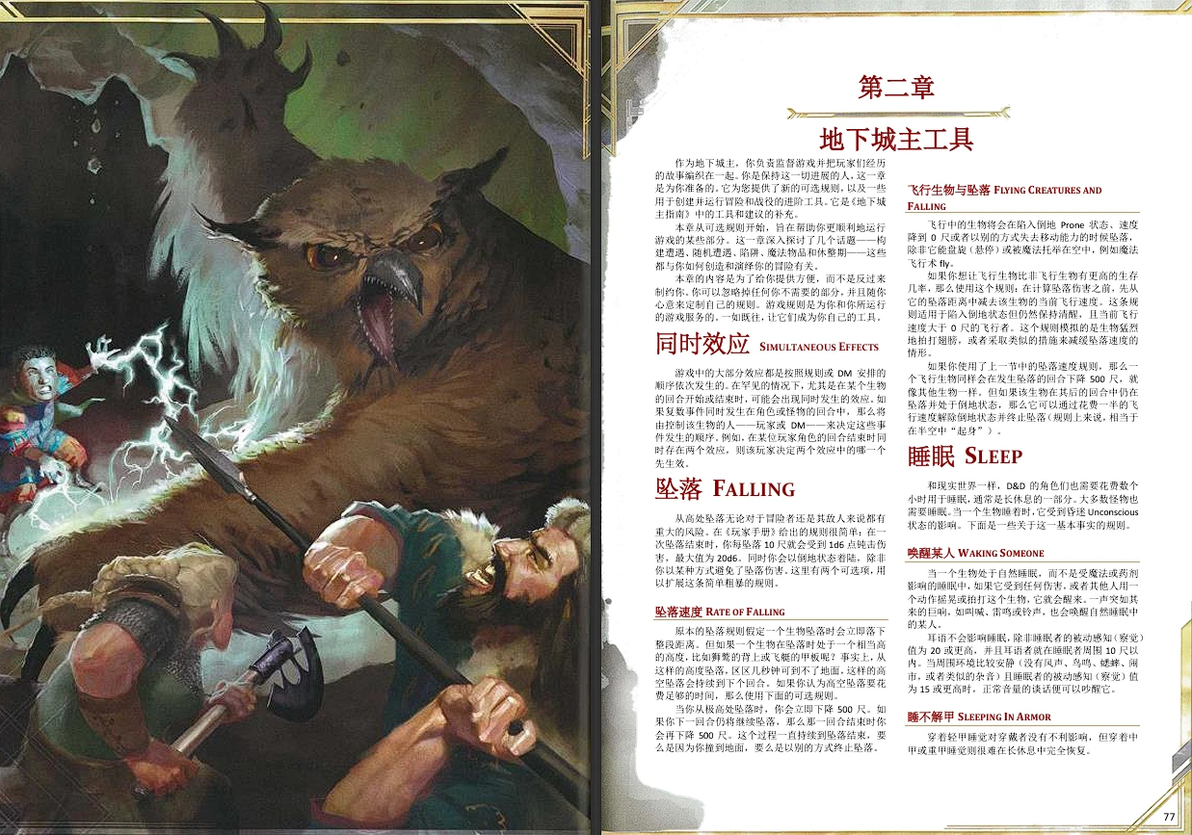 DnD5e 龙与地下城 珊娜萨的万事指南 XGE 中译PDF - 哔哩哔哩