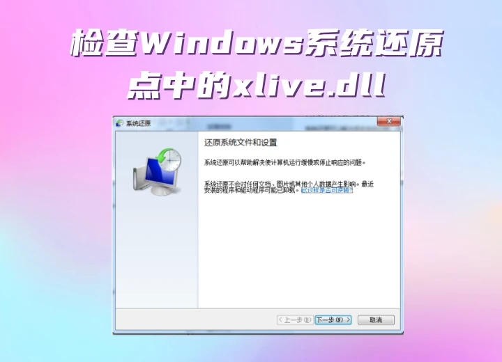 xlive.dll丢失终极解决方案：从错误提示到完美修复的一站式指南 - 哔哩哔哩