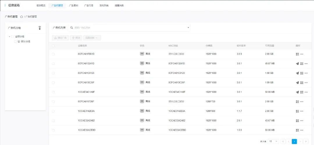 DC MIPS云-信息发布系统有哪些优势和功能 - 哔哩哔哩