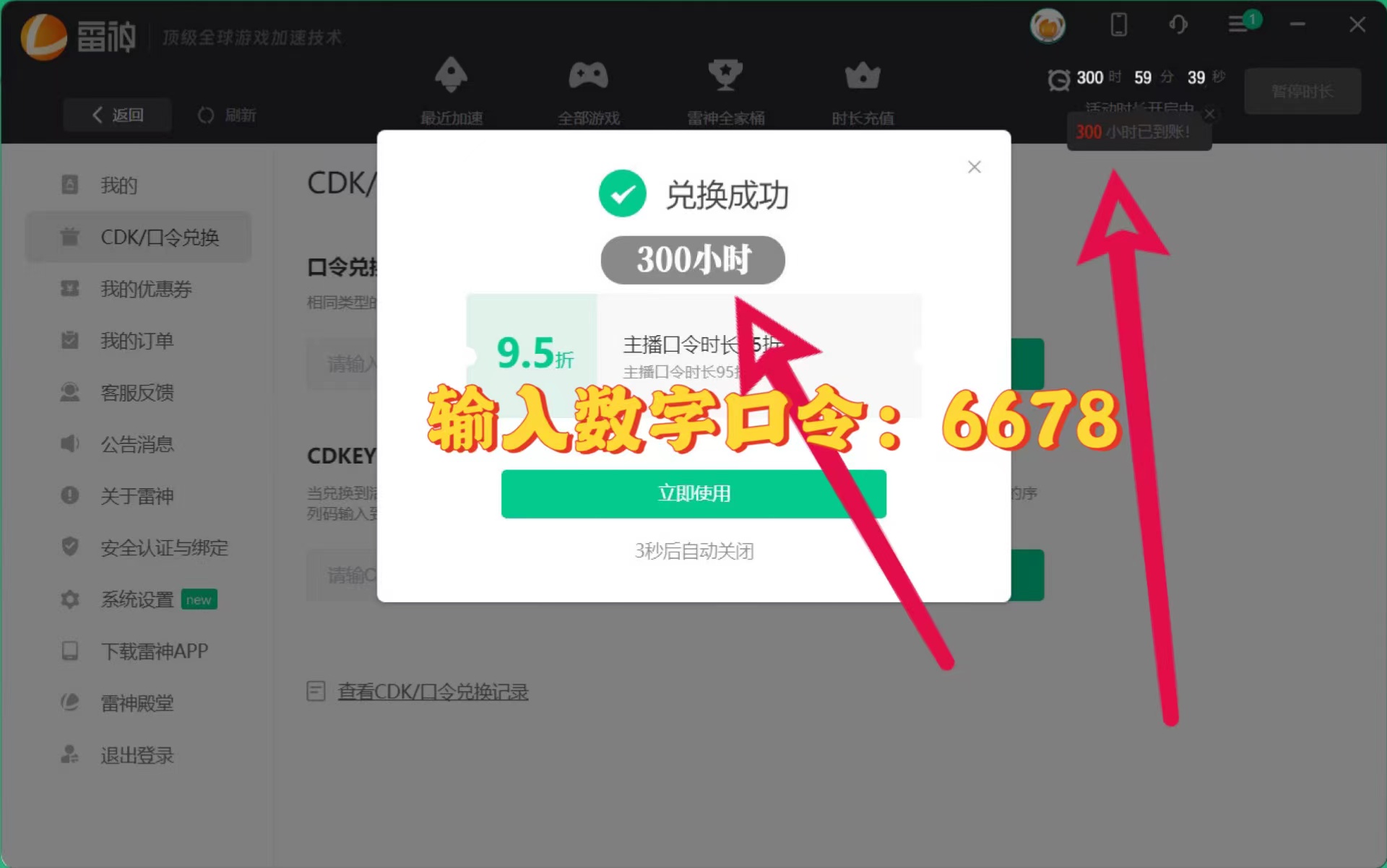 玩游戏无限畅快！获取雷神加速器300小时时长CDK攻略 - 哔哩哔哩