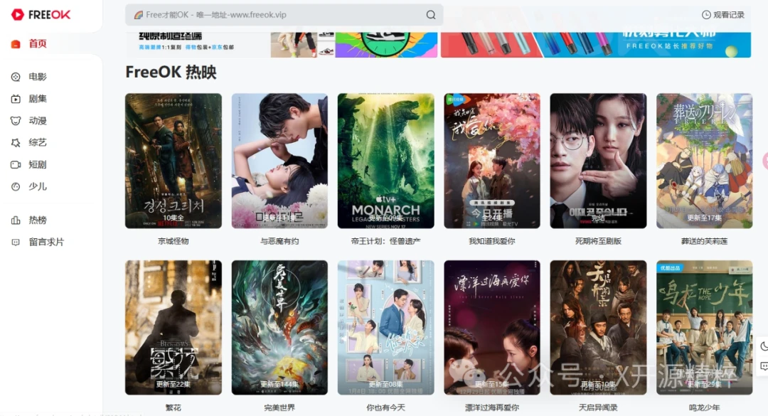 影视分享|追剧看电影之Freeok - 哔哩哔哩