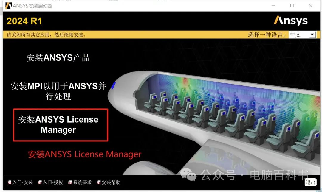 Ansys 2024 R1下载及安装教程 - 哔哩哔哩