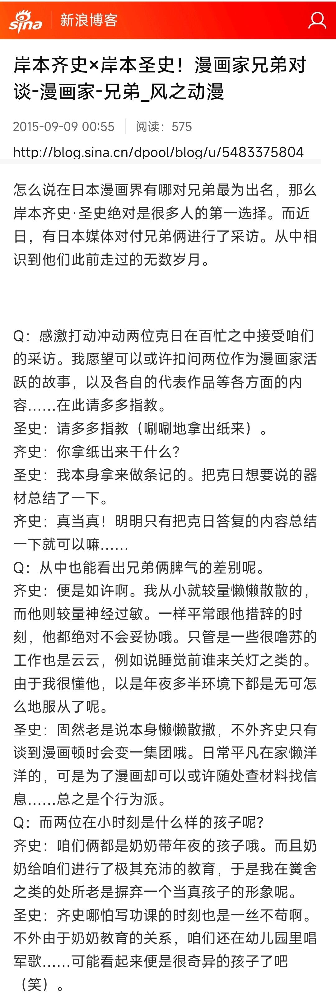 岸本齐史×岸本圣史！漫画家兄弟对谈（完整版3篇采访） - 哔哩哔哩
