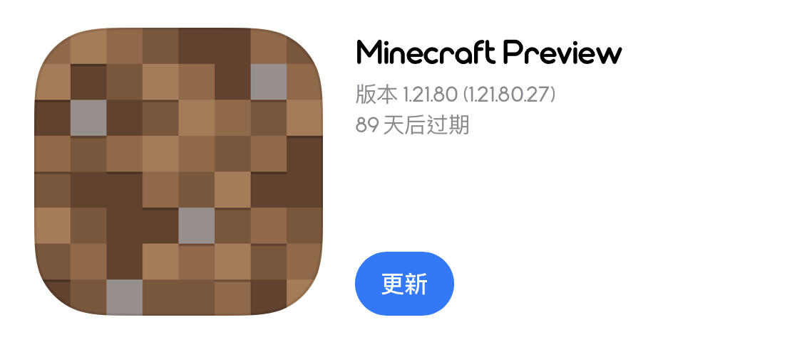 Minecraft Preview iOS版 ipa文件（苹果我的世界预览版） - 哔哩哔哩