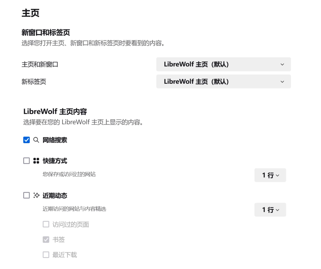 干净简洁的浏览器，LibreWolf软件体验 - 哔哩哔哩