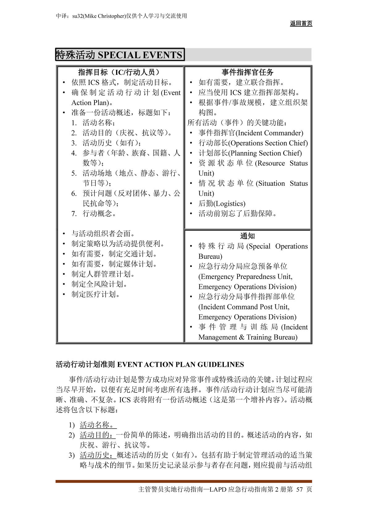 【LAPD小课堂35.4】主管警员实地行动指南[第一部分(4)]（特别篇#2） - 哔哩哔哩