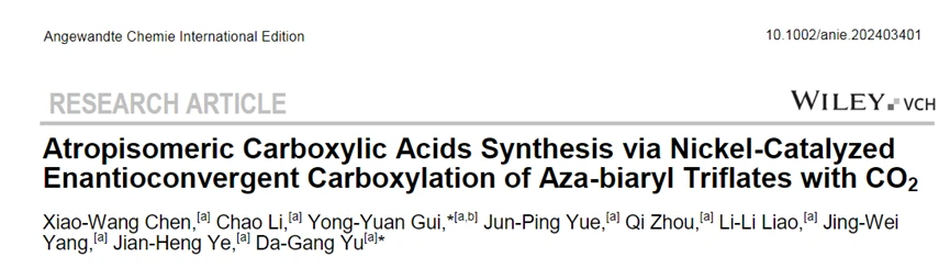 四川大学/四川师范大学Angew： CO2参与的不对称催化合成轴手性羧酸 - 哔哩哔哩