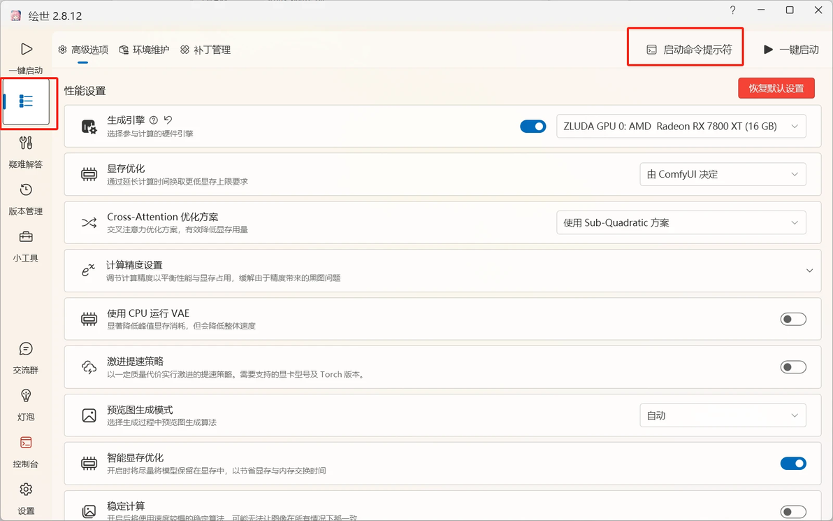 秋葉aaaki的comfyui整合包升级pytorch2.51+ZLUDA - 哔哩哔哩