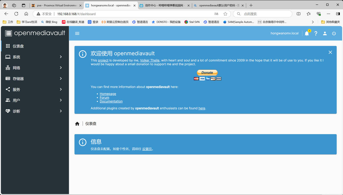 畅网P5-V3 PVE+OMV 部署过程分享 超详细 - 哔哩哔哩