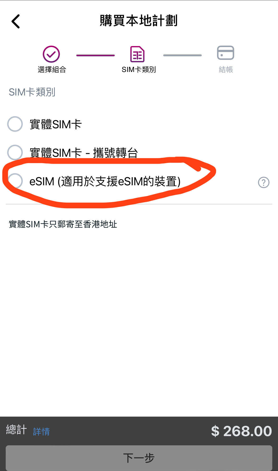 3hk 大湾区esim申请教程 - 哔哩哔哩