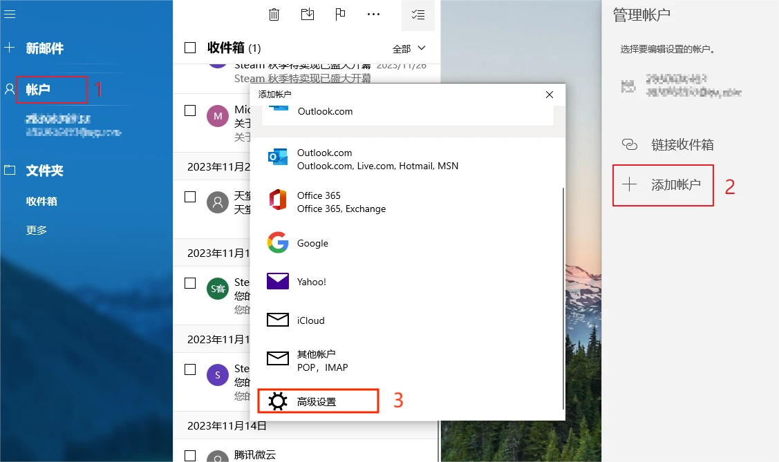 windows10邮件应用添加QQ邮箱账户 - 哔哩哔哩