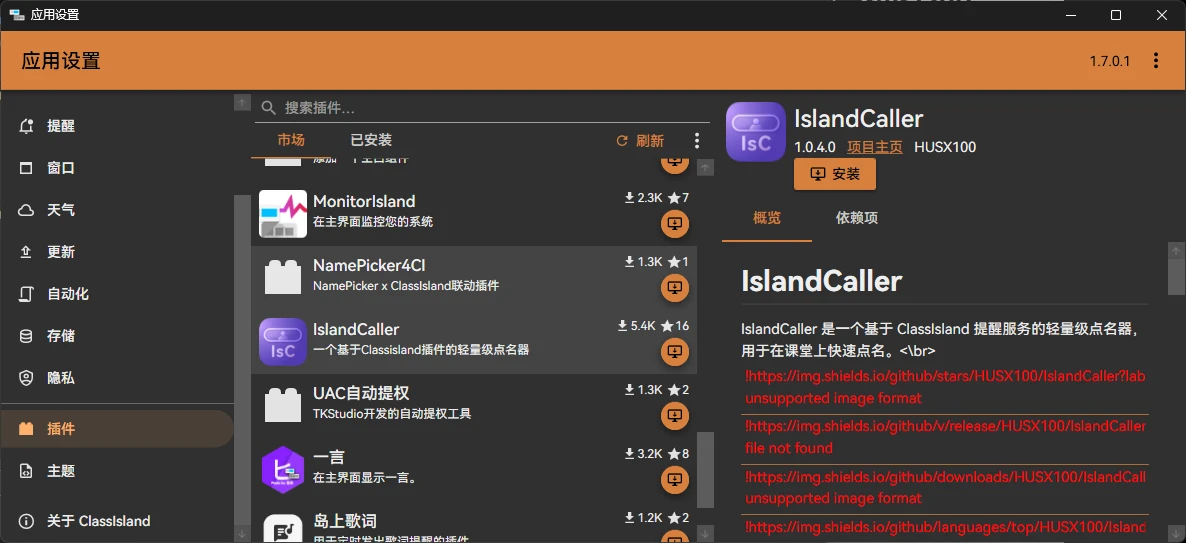 手把脚叫你如何安装ClassIsland课程表和IslandCaller点名器 - 哔哩哔哩