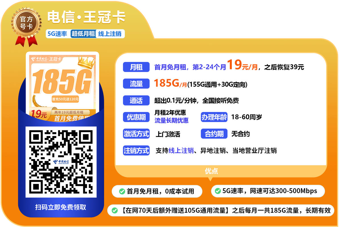 5G流量卡大盘点：电信王冠卡185G流量无合约，19元低月租，长期套餐流量卡！ - 哔哩哔哩