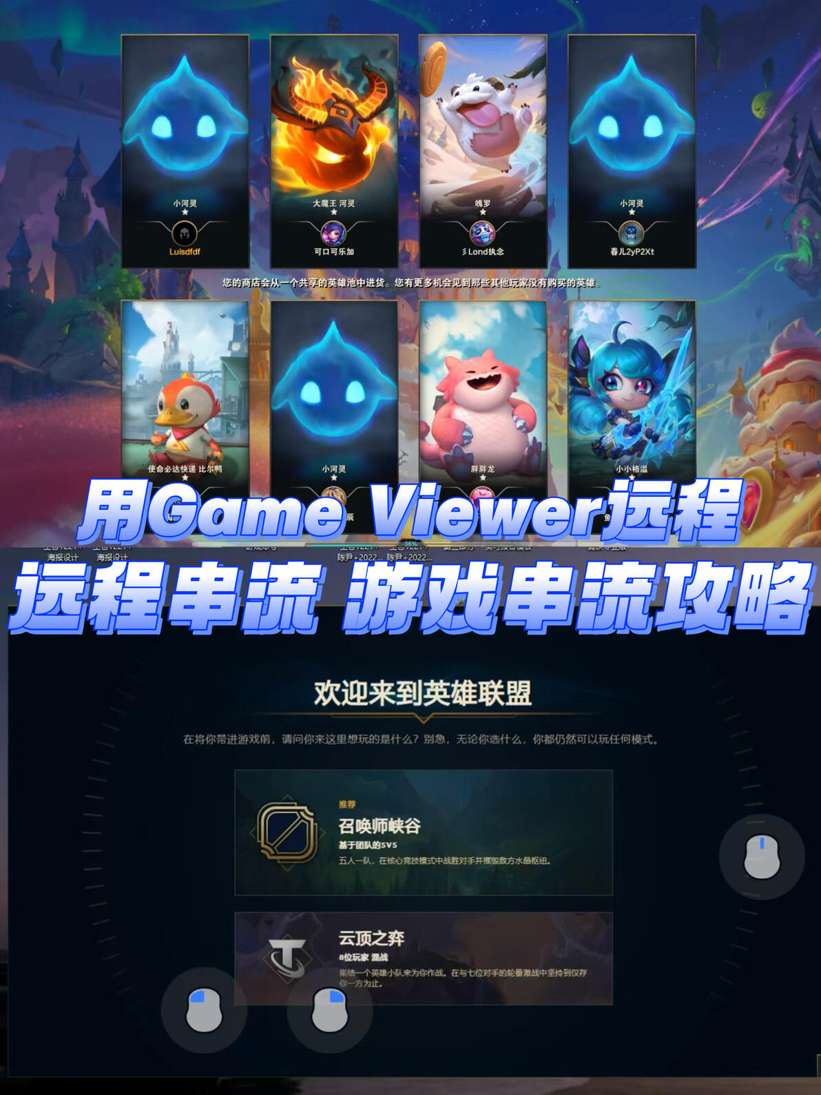 手机如何远程控制电脑玩游戏？GameViewer远程游戏串流攻略 - 哔哩哔哩