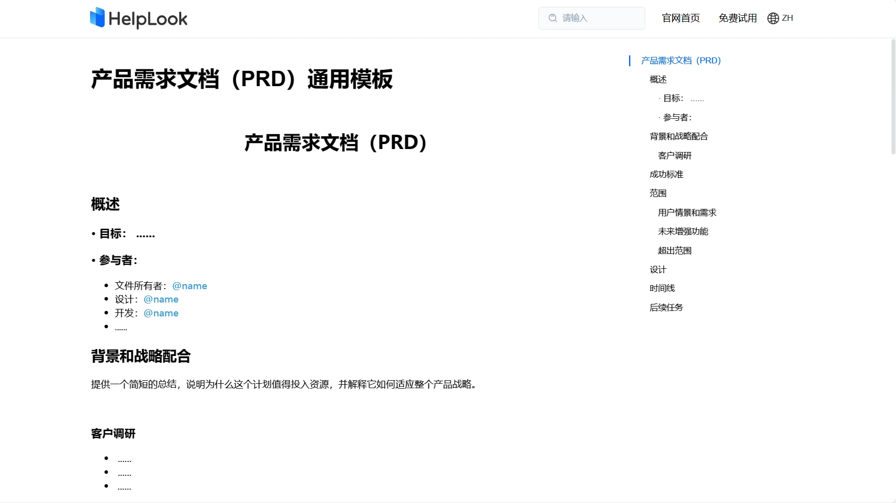 如何编写产品需求文档(PRD)？「附模板」 - 哔哩哔哩