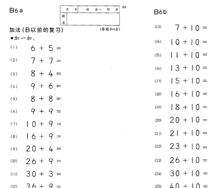 公文数学，一套从幼儿园用到中学的数学练习题，高清PDF文档 - 哔哩哔哩