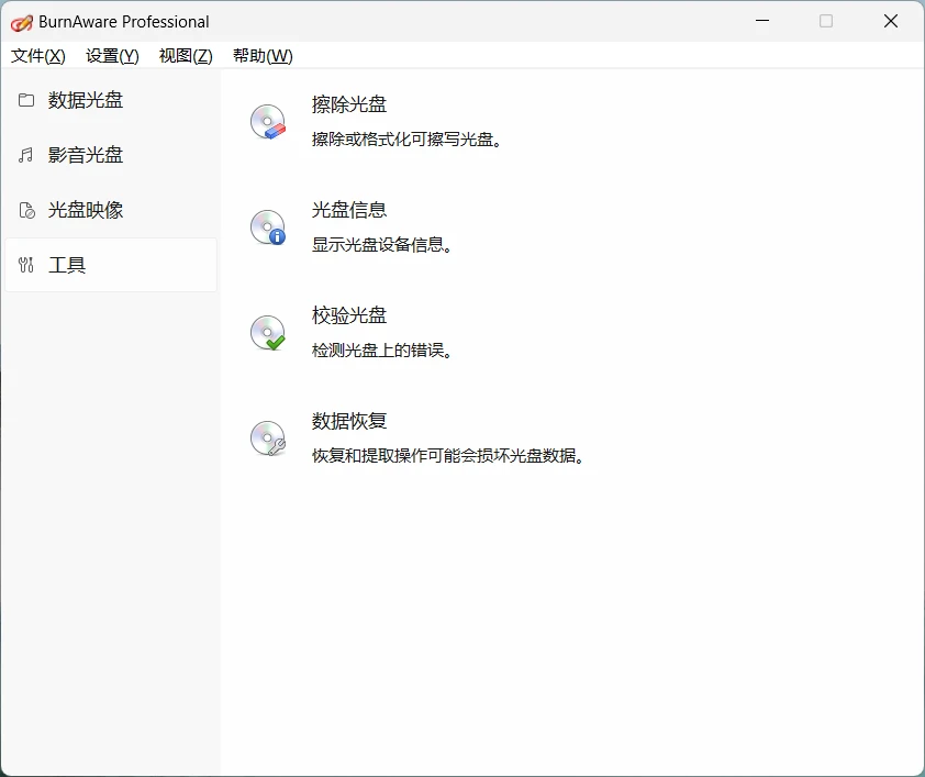 光盘刻录软件 BurnAware Pro v17.8.0 绿色单文件版 - 哔哩哔哩