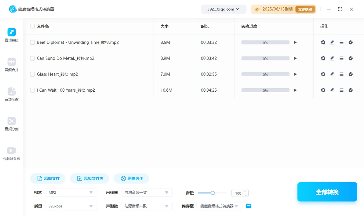 什么是 MP2 音频格式？MP2 音频有什么优缺点以及如何转换？ - 哔哩哔哩