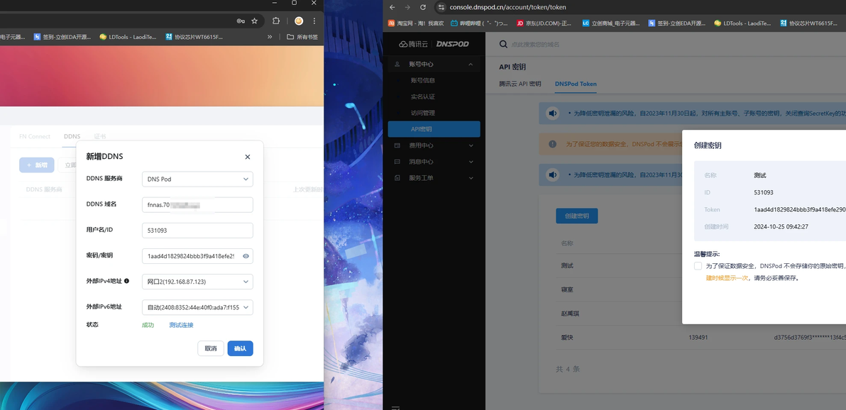 飞牛NAS（fnOS）使用自带DDNS和腾讯云域名解析IPV6 - 哔哩哔哩