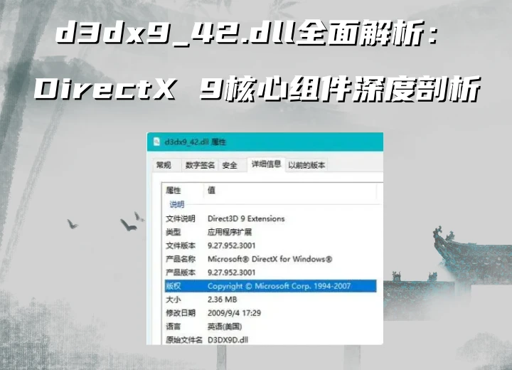 游戏玩家必备！d3dx9_42.dll丢失的终极修复指南 - 哔哩哔哩