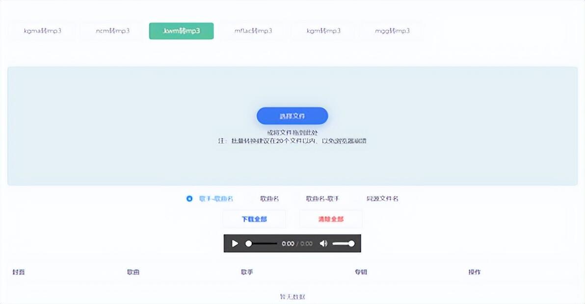 音频kwm格式怎么转换mp3？6个技巧效率翻倍！ - 哔哩哔哩