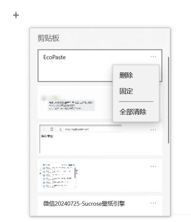 剪贴板管理工具，EcoPaste软件体验 - 哔哩哔哩